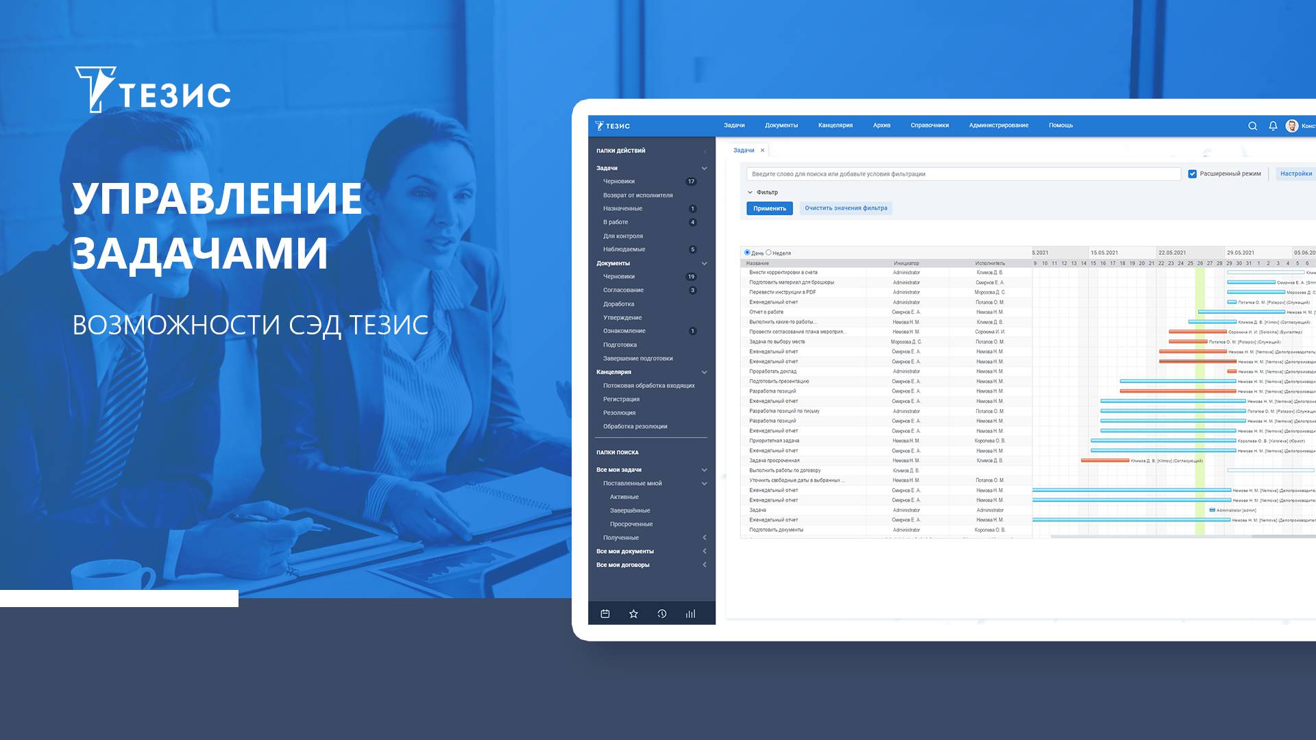 Управление задачами