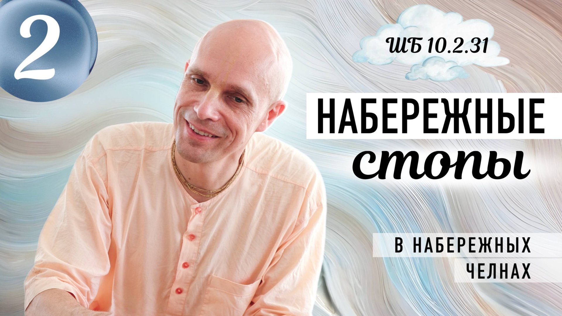 2025-06-20 — "Набережные стопы" ШБ 10.2.31 (день 2) в Набережных Челнах