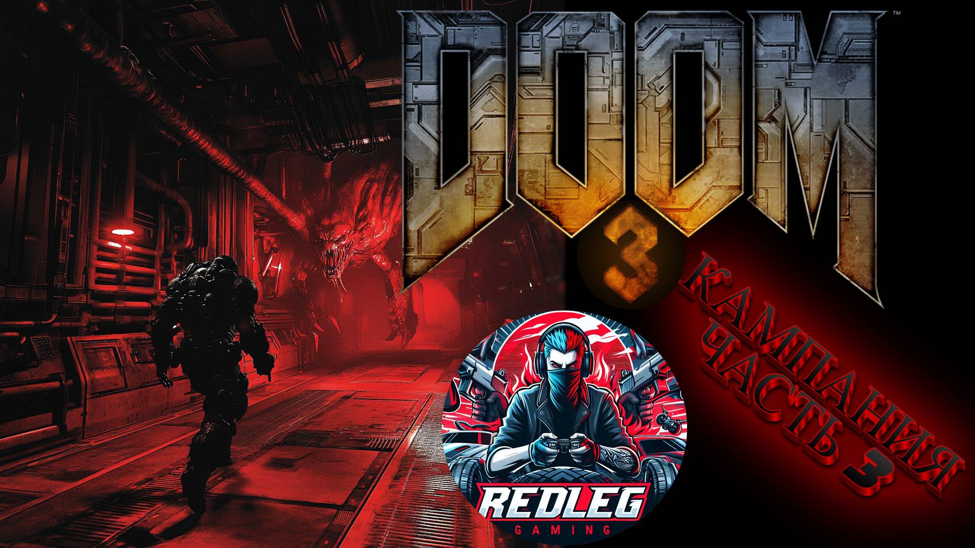 🔴 Doom 3 — Часть 3: Всё глубже в темноту | LIVE | PS5