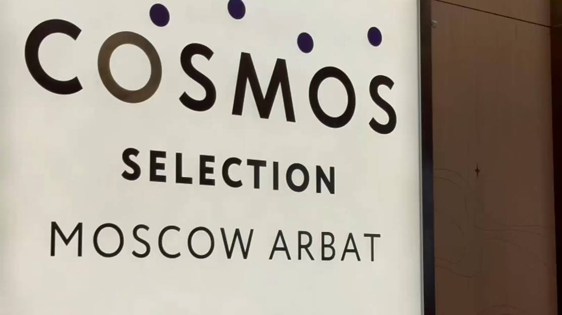 «Вокруг «Системы» за 80 секунд». Cosmos Selection Moscow Arbat