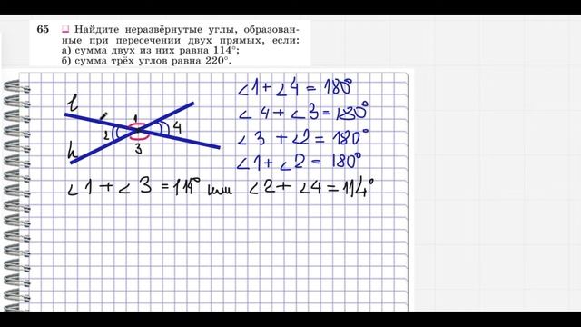 Геометрия 7 класс. Атанасян.  № 65 а