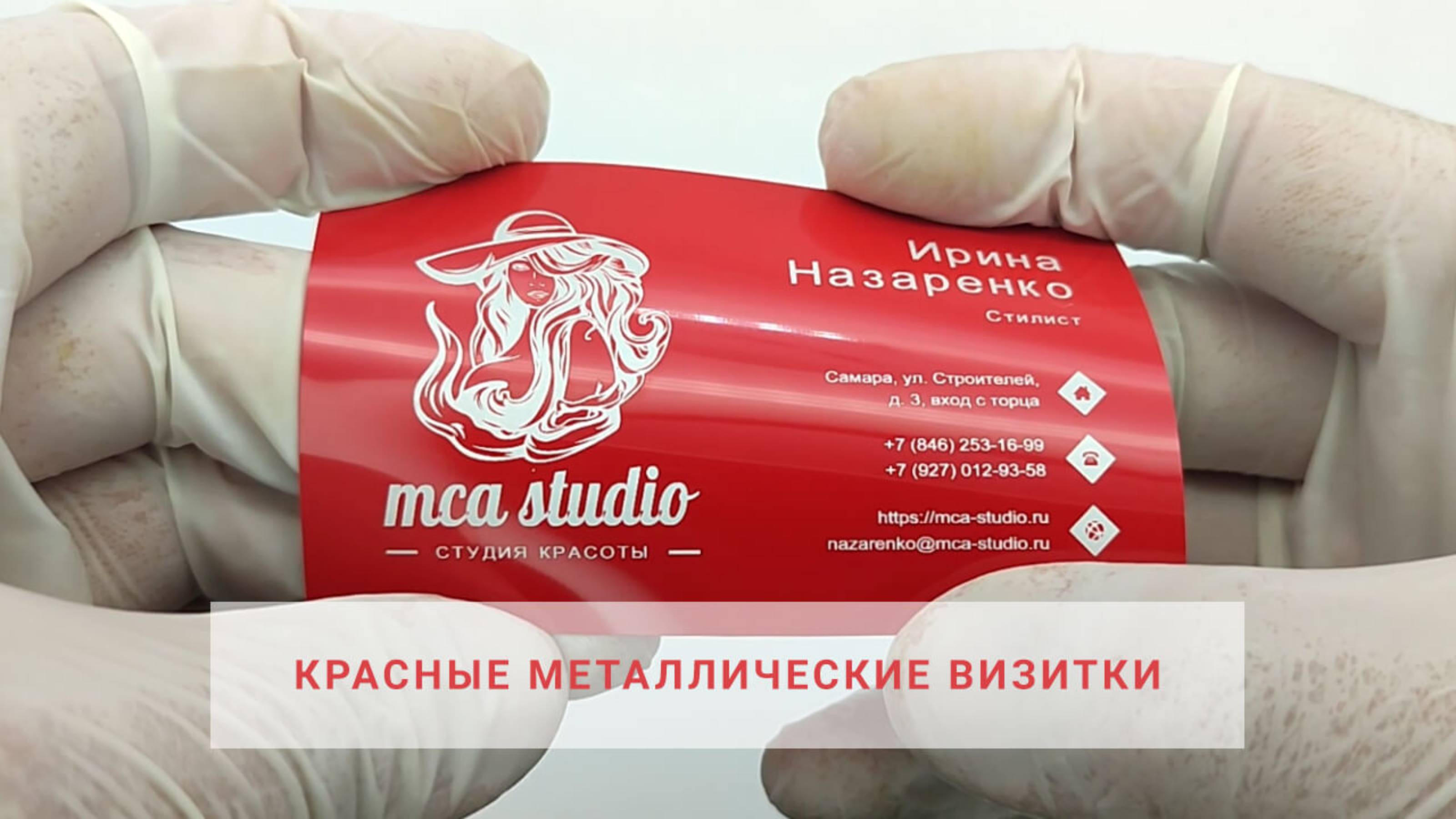 Металлические визитки красные с лазерной гравировкой (алюминий 86х54 мм, толщина 0.21 мм)