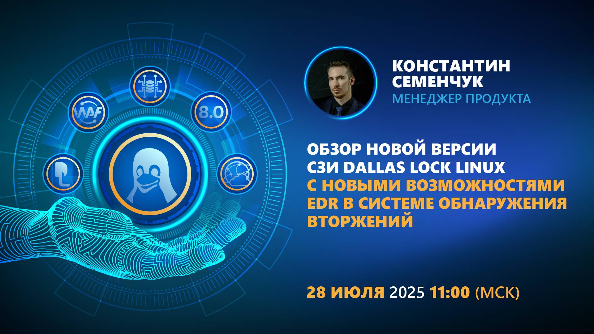 Обзор новой версии СЗИ Dallas Lock Linux с новыми возможностями EDR в Системе обнаружения вторжений