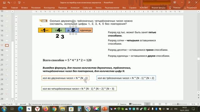 Математика 6 класс. Задачи на перебор всех возможных вариантов.