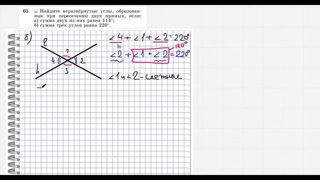Геометрия 7 класс. Атанасян. № 65 б