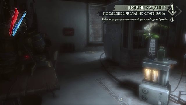 Dishonored - (DLC) The Brigmore Witches - 3 Часть