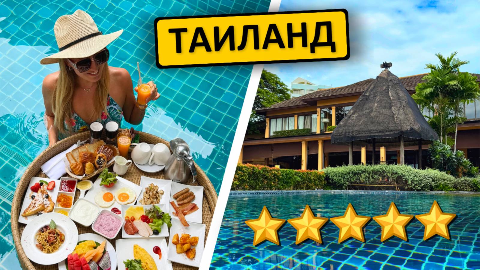 ХУАХИН: обзор отеля Movenpick Asara Resort & Spa Hua Hin 5*, отдых в Таиланде