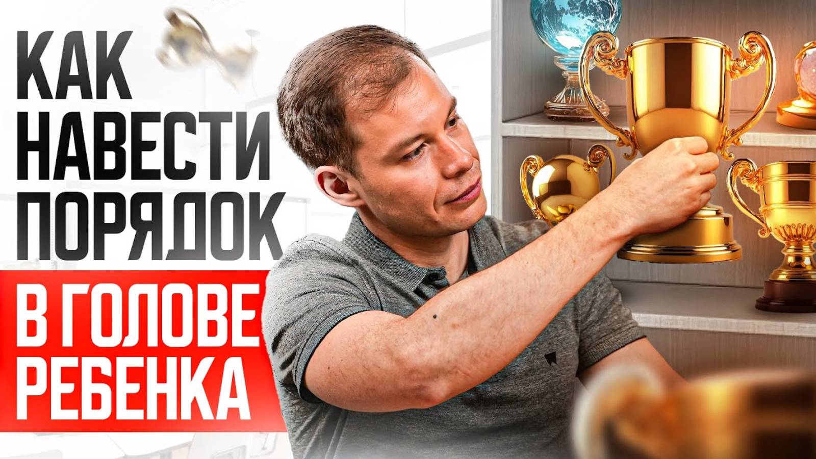 Хаос в Голове Ребенка?  Как Организовать Его Жизнь: Пошаговая Инструкция!