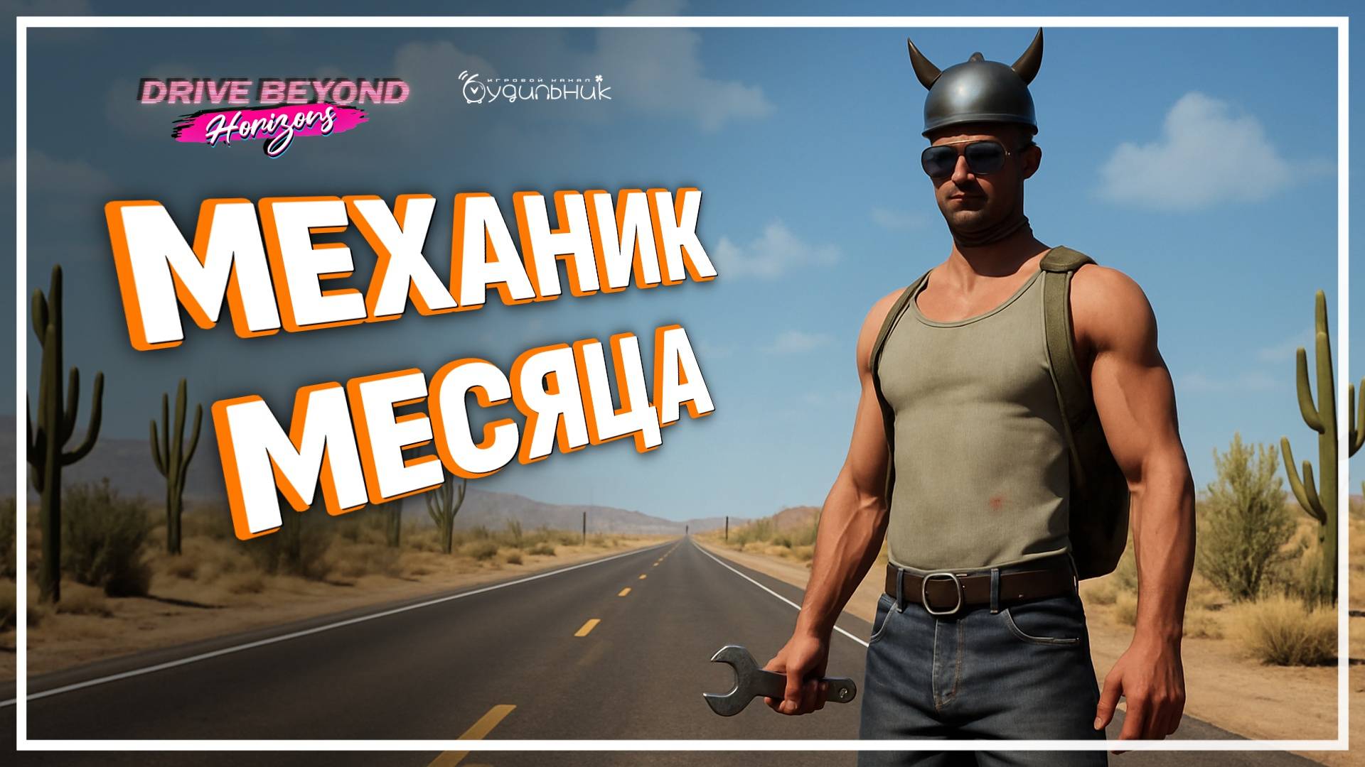 ПОИСКИ ПОСЛЕДНИХ ДЕТАЛЕЙ 🚗 Drive Beyond Horizons ● Прохождение #11