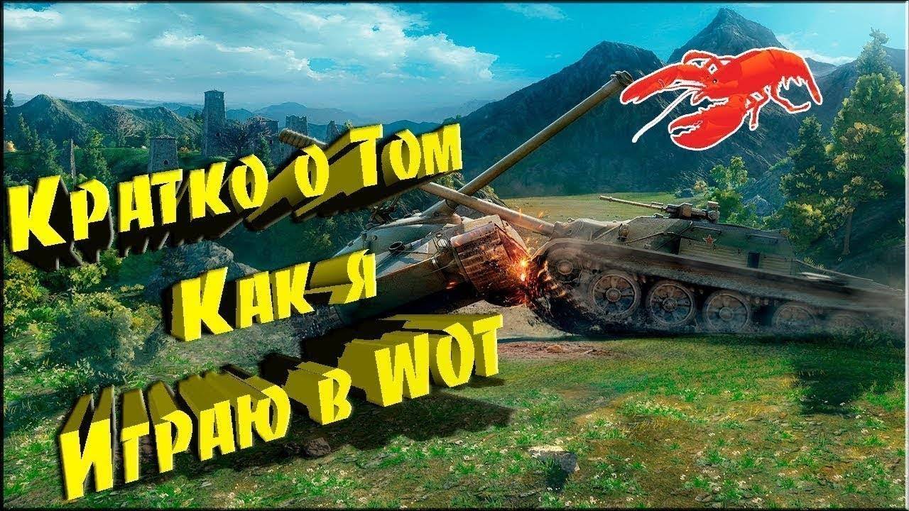 🔴🔥Stream!🔥 Играем в Мир танков🎮