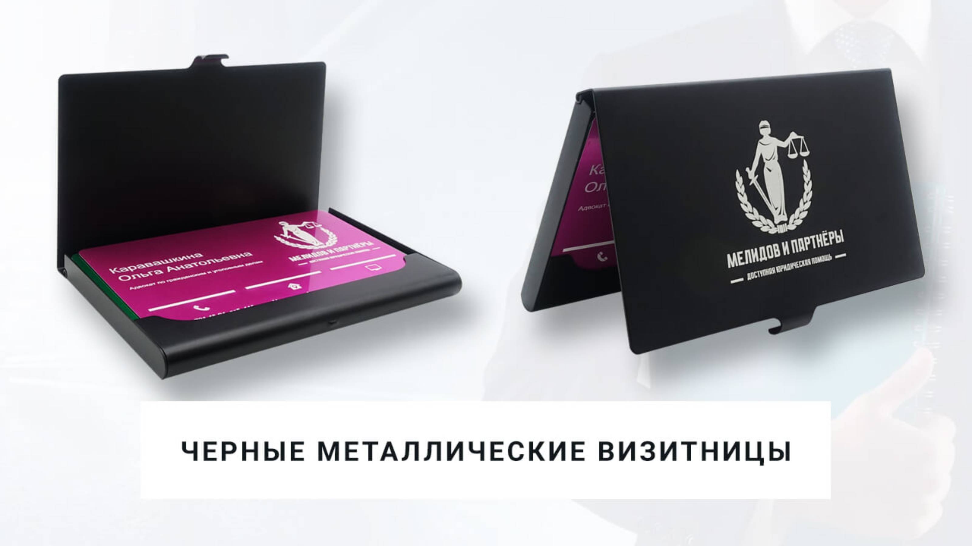 Металлические визитницы черные (лазерная гравировка логотипа клиента)