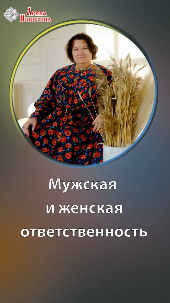 Почему отношения застряли | Арина Никитина