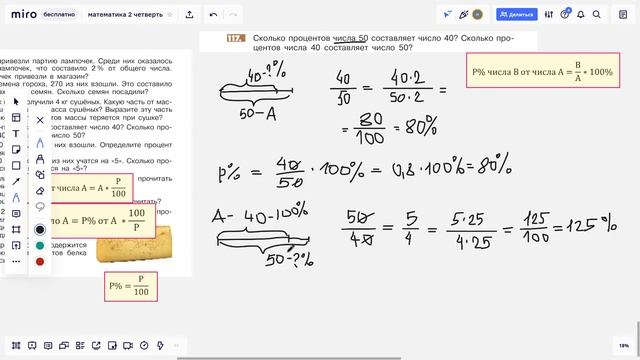 Математика 6 класс. Проценты №№115 - 121