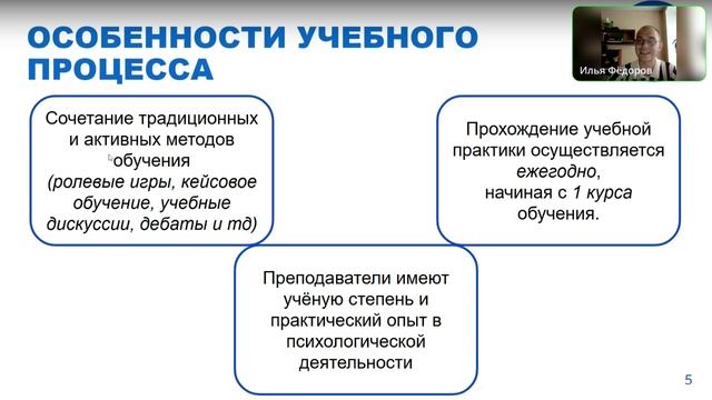 Институт психологии. Психология