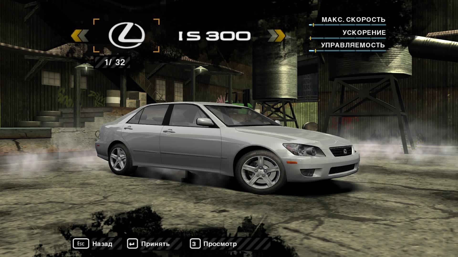 NFS Most Wanted 2005 Black Edition - Начало гонок. Lexus IS300