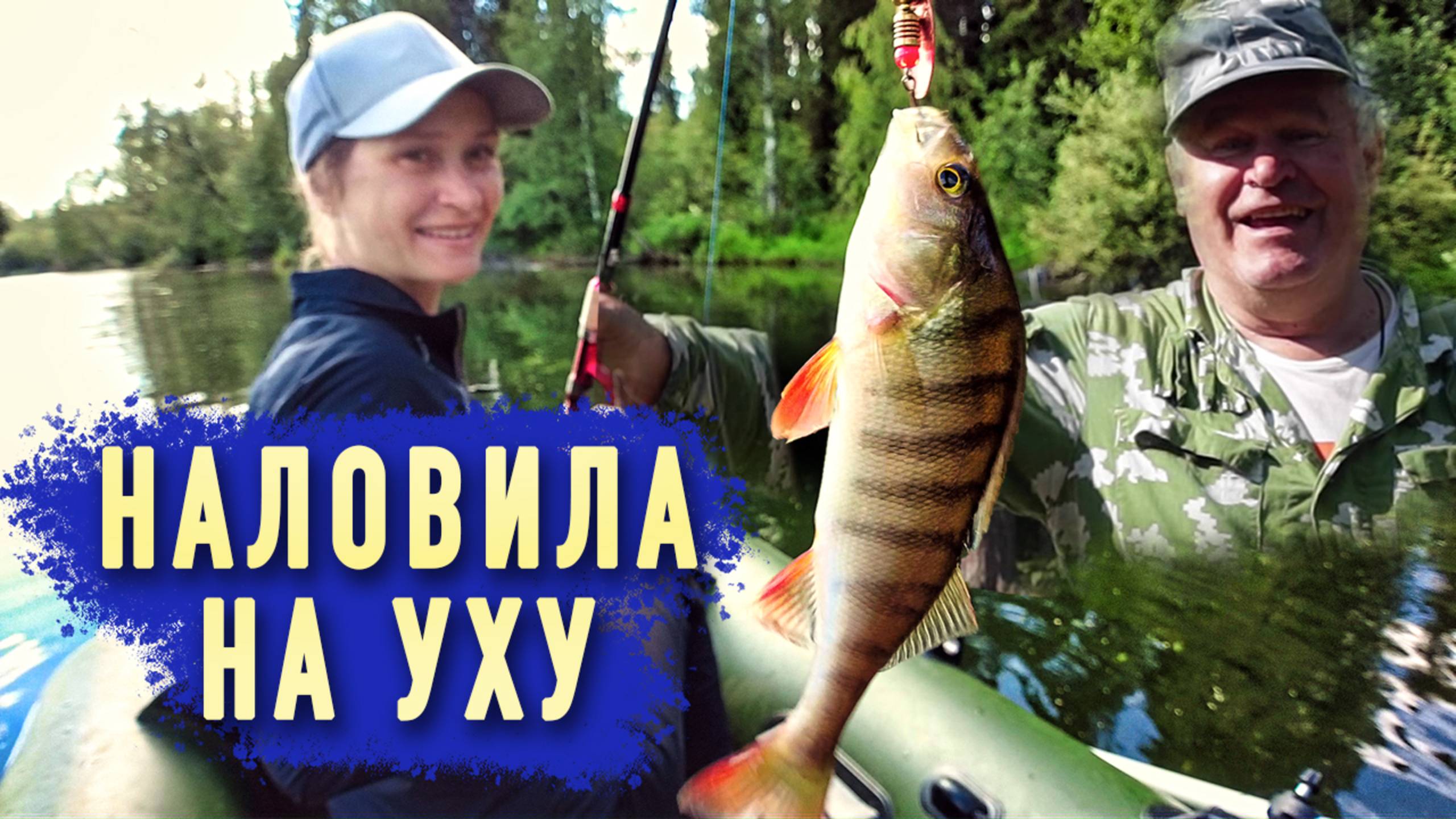 Рыбалка и Отдых на Озерах с Отцом и Ольгой. Добрые походы