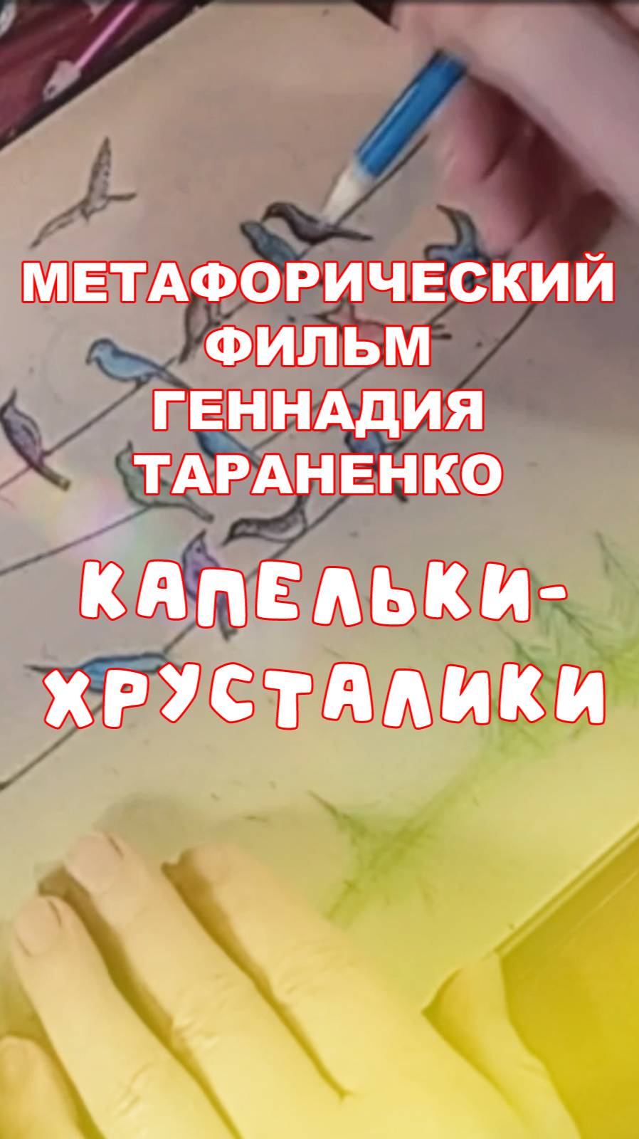 Кем стать в новой жизни? Выбор между мечтой и судьбой
