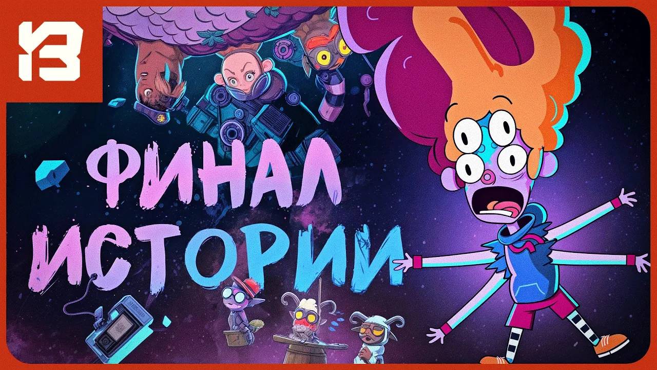 ФИНАЛ — ЦВЕТАСТЫЙ МОНСТР И ПОИСК ДОРОГИ ДОМОЙ | Lost in Play #7