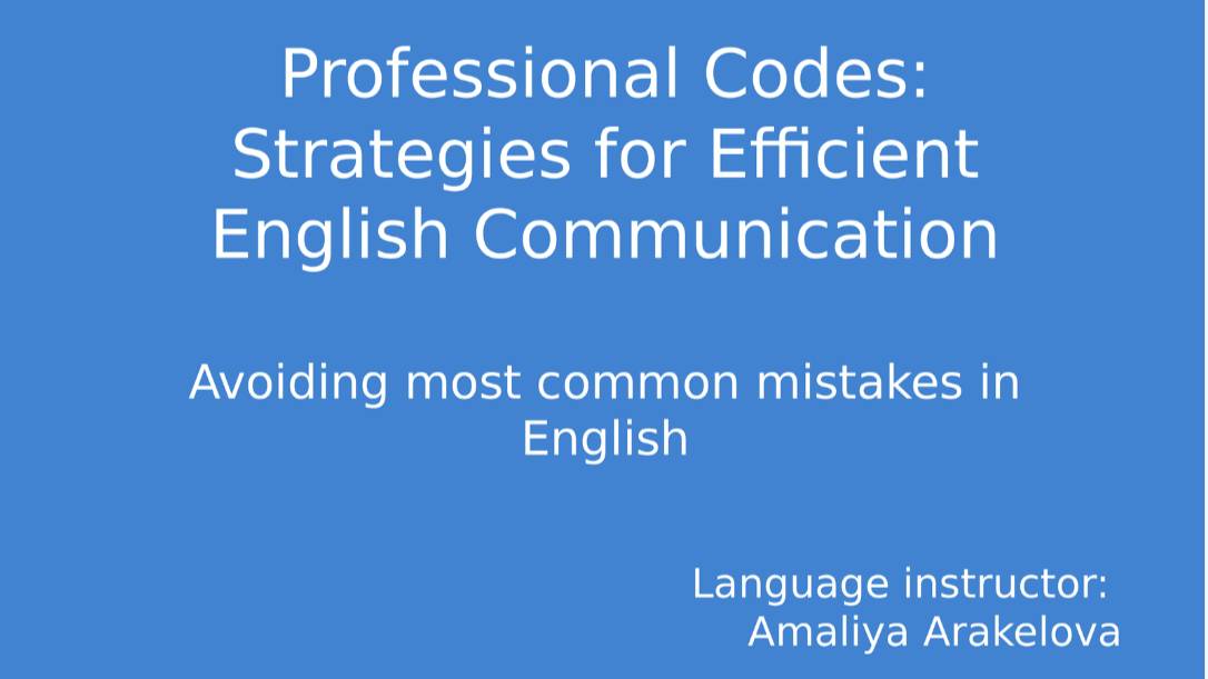 Открытое онлайн-занятие «Professional Codes: Strategies for Effective English Communication»