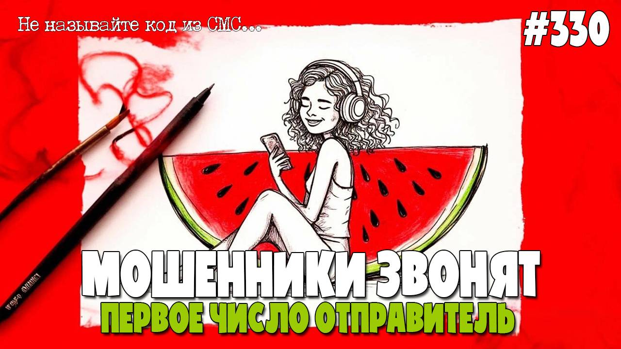 КОД ОТ ЖКХ | ПЕРВОЕ ЧИСЛО ОТПРАВИТЕЛЬ | ПОДБОРКА РАЗГОВОРОВ С МОШЕННИКАМИ ПО ТЕЛЕФОНУ ОТ ПОДПИСЧИКОВ