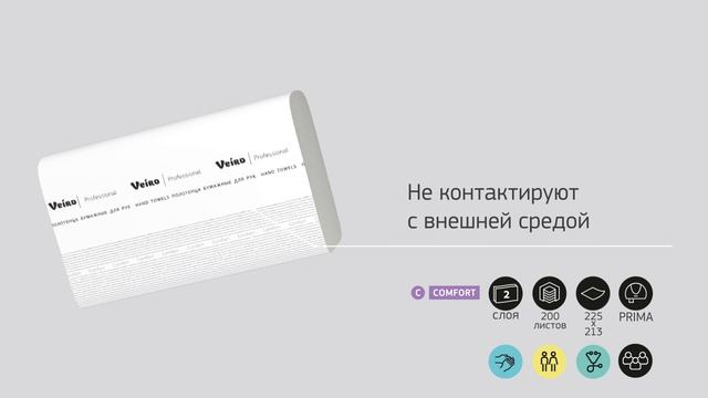 KZ202 Бумажные полотенца в пачках Veiro Comfort, 2сл, Z-сл, белые, 21 х 200шт.