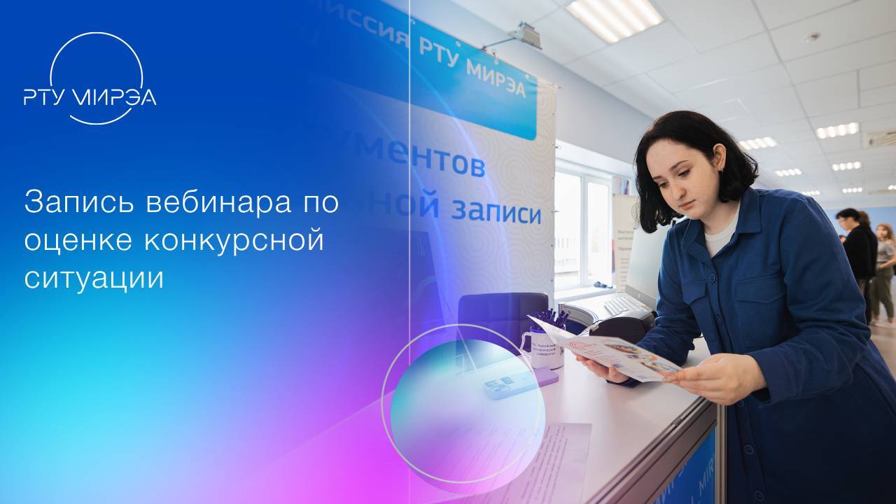 Запись вебинара по оценке конкурсной ситуации