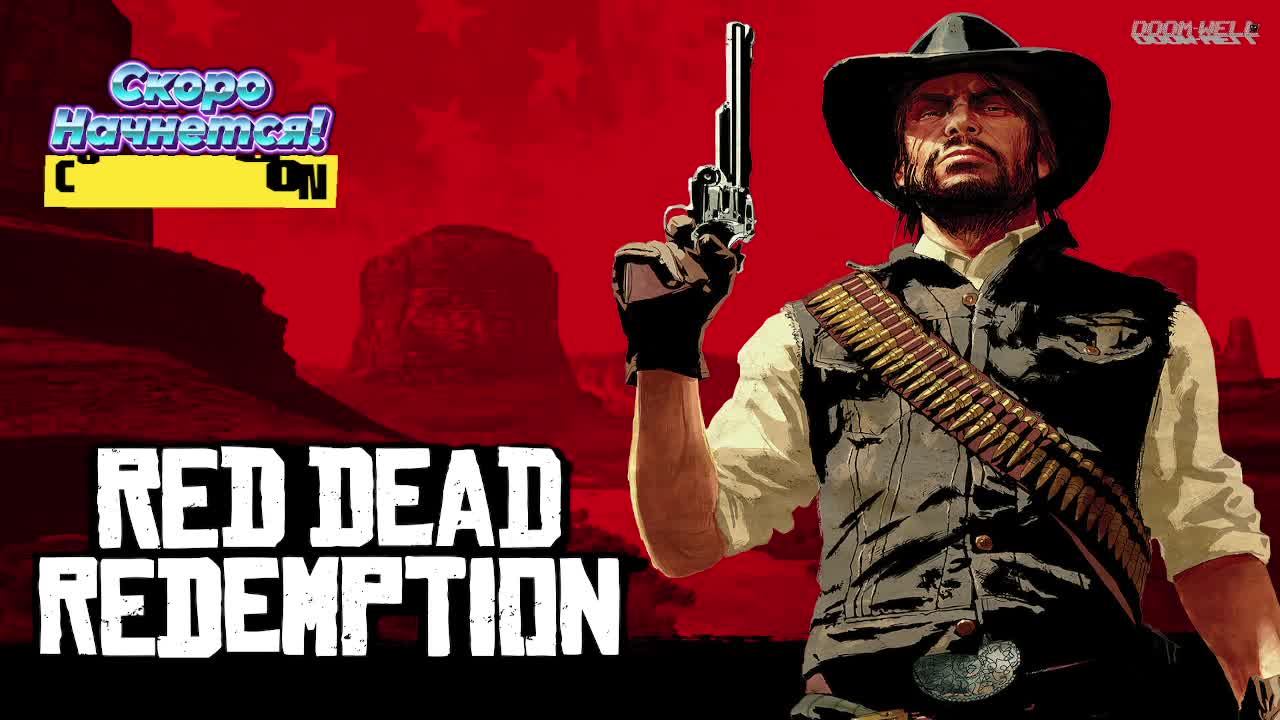 Red Dead Redemption [Красный мертвый выкуп] 5