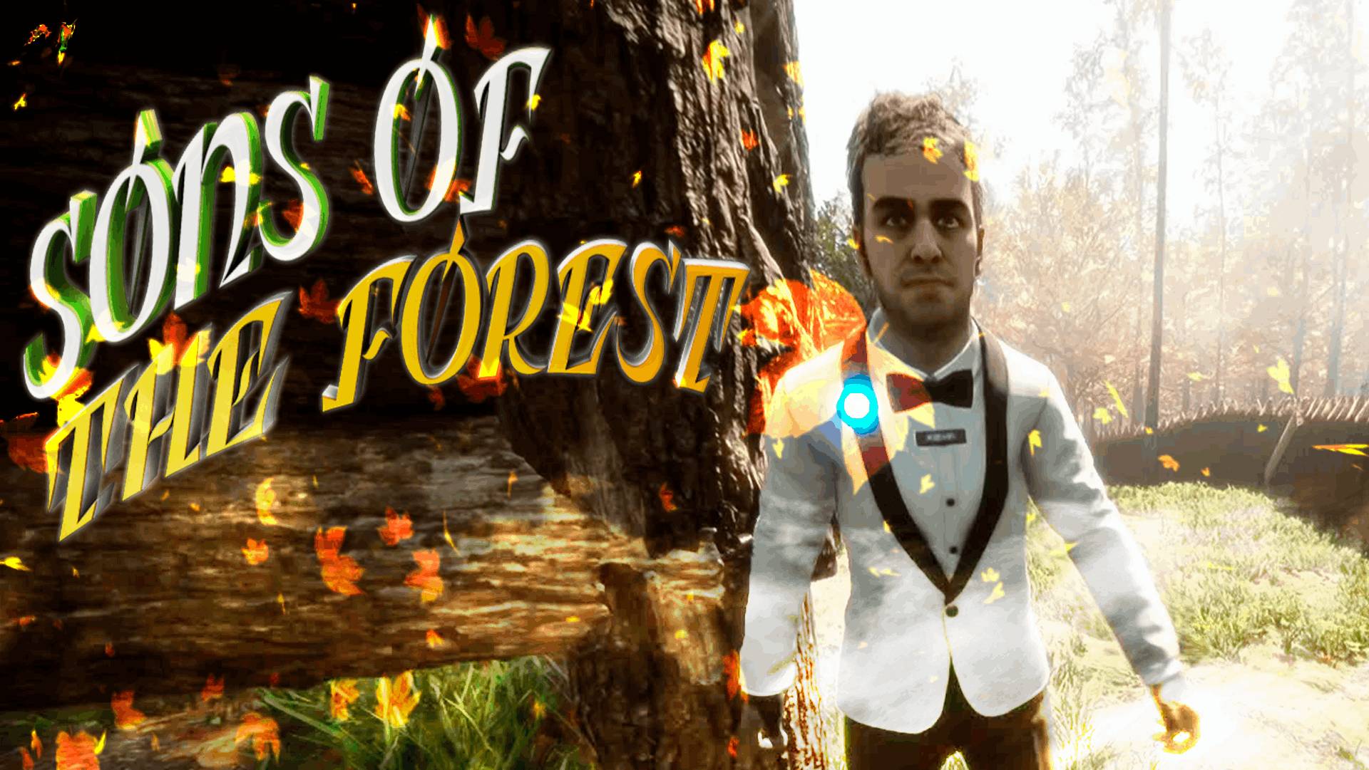 ЛЕСНЫЕ ПРИКОЛЫ ! Sons Of The Forest