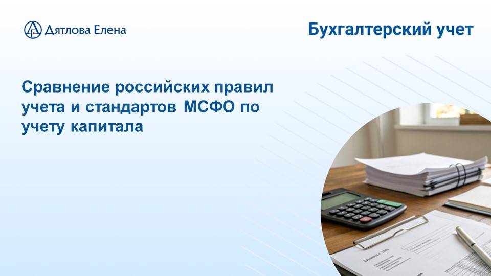 Бухучет вкладов в бизнес. Учет капитала в ООО. Ждем новый стандарт БУ
