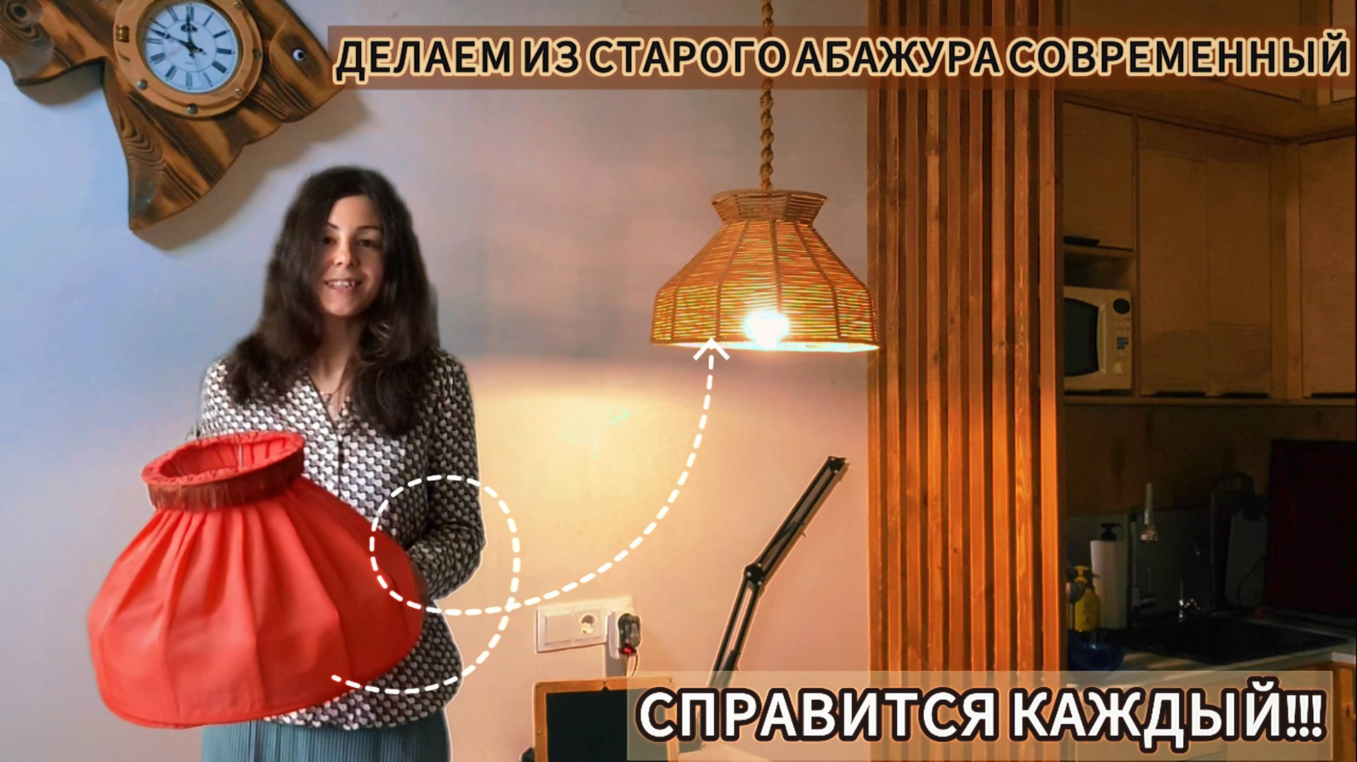 ПЕРЕДЕЛЫВАЕМ СТАРЫЙ АБАЖУР В СТИЛЬНЫЙ И СОВРЕМЕННЫЙ! ПОДРОБНЫЙ МАСТЕР_КЛАСС!