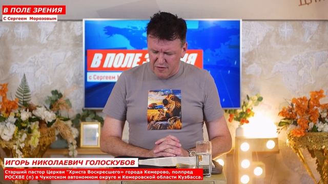 В Поле зрения с Сергеем Морозовым - Трейлер №2