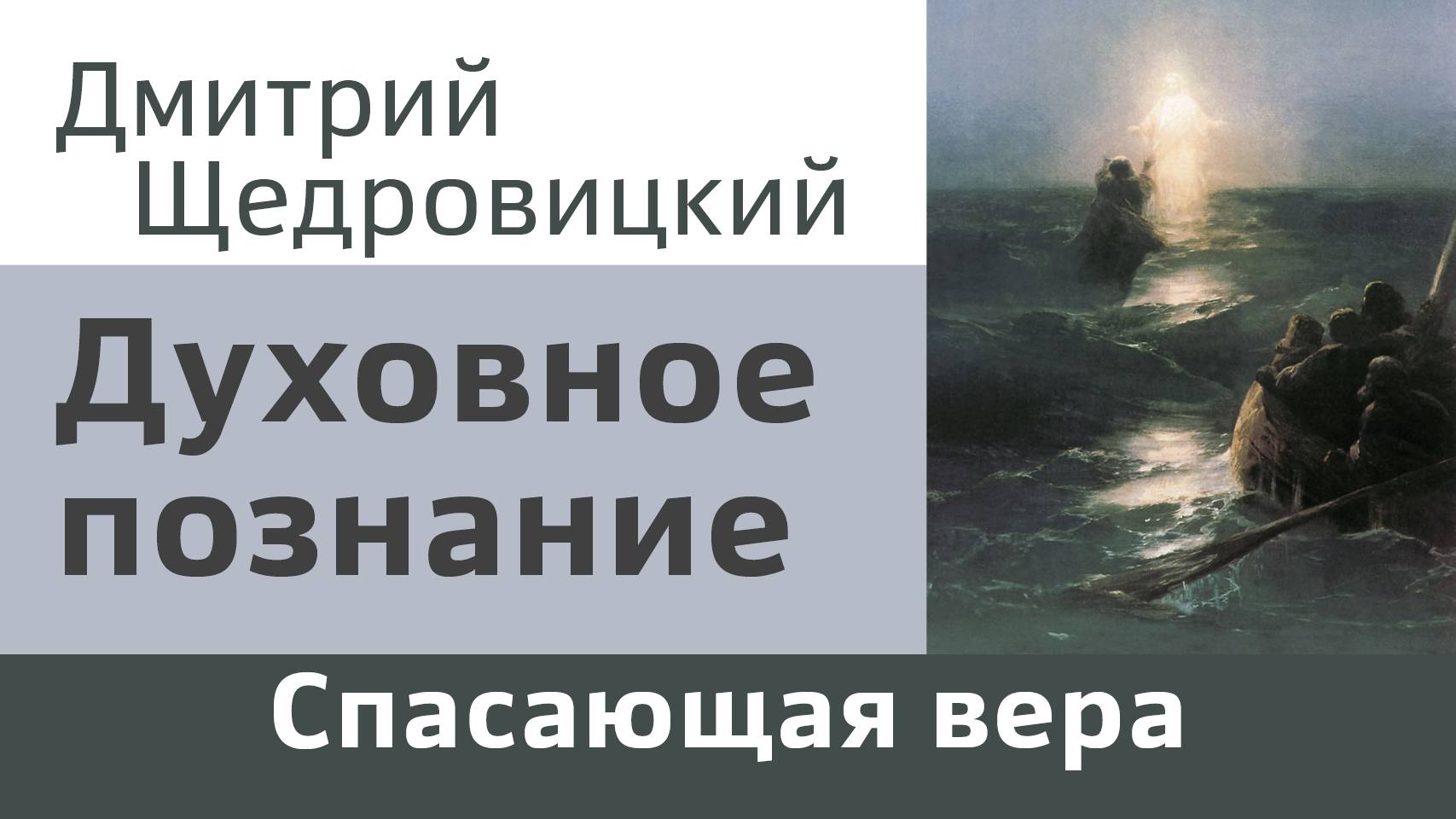 Духовное познание