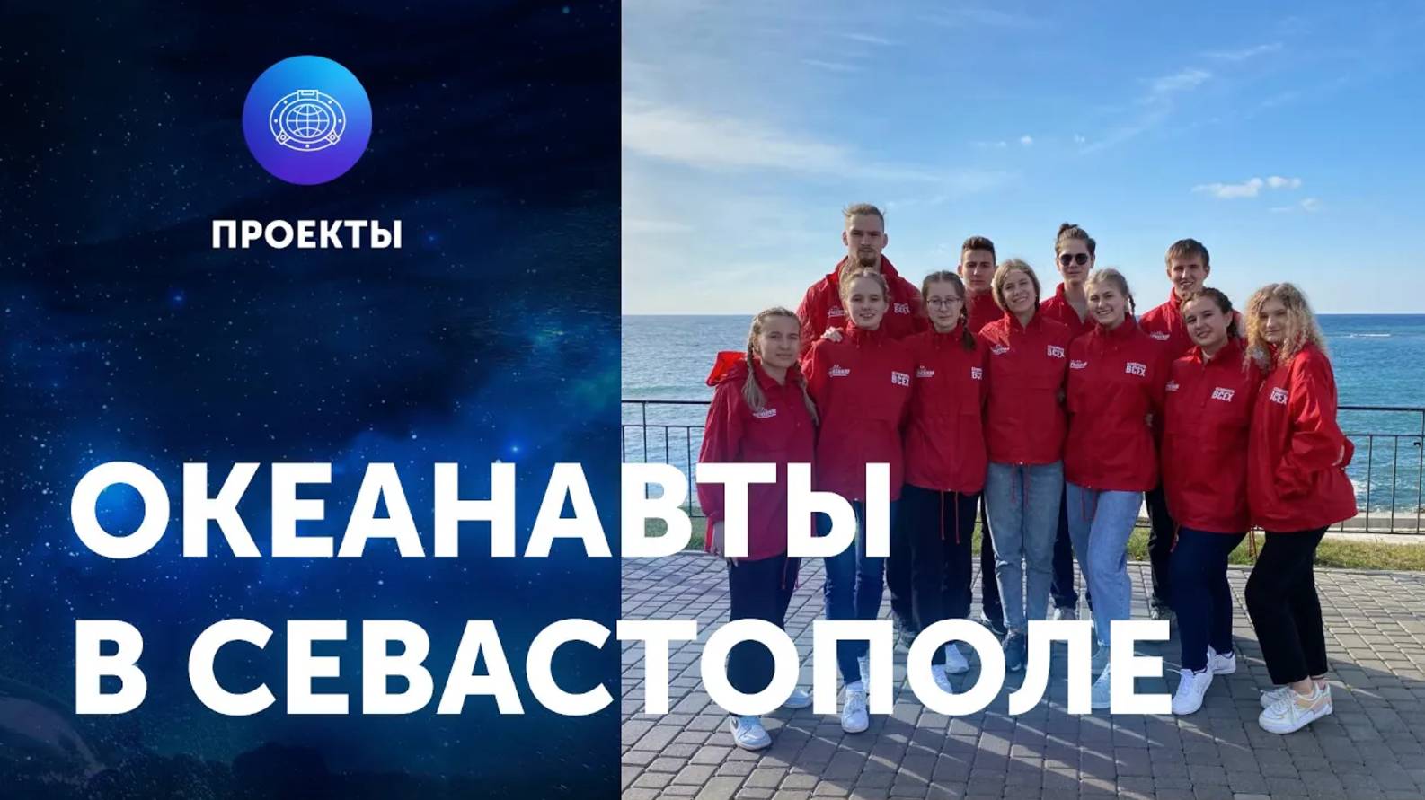 Океанавты на научно-исторической конференции «Теплоход “Армения”. Вспомнить всех»