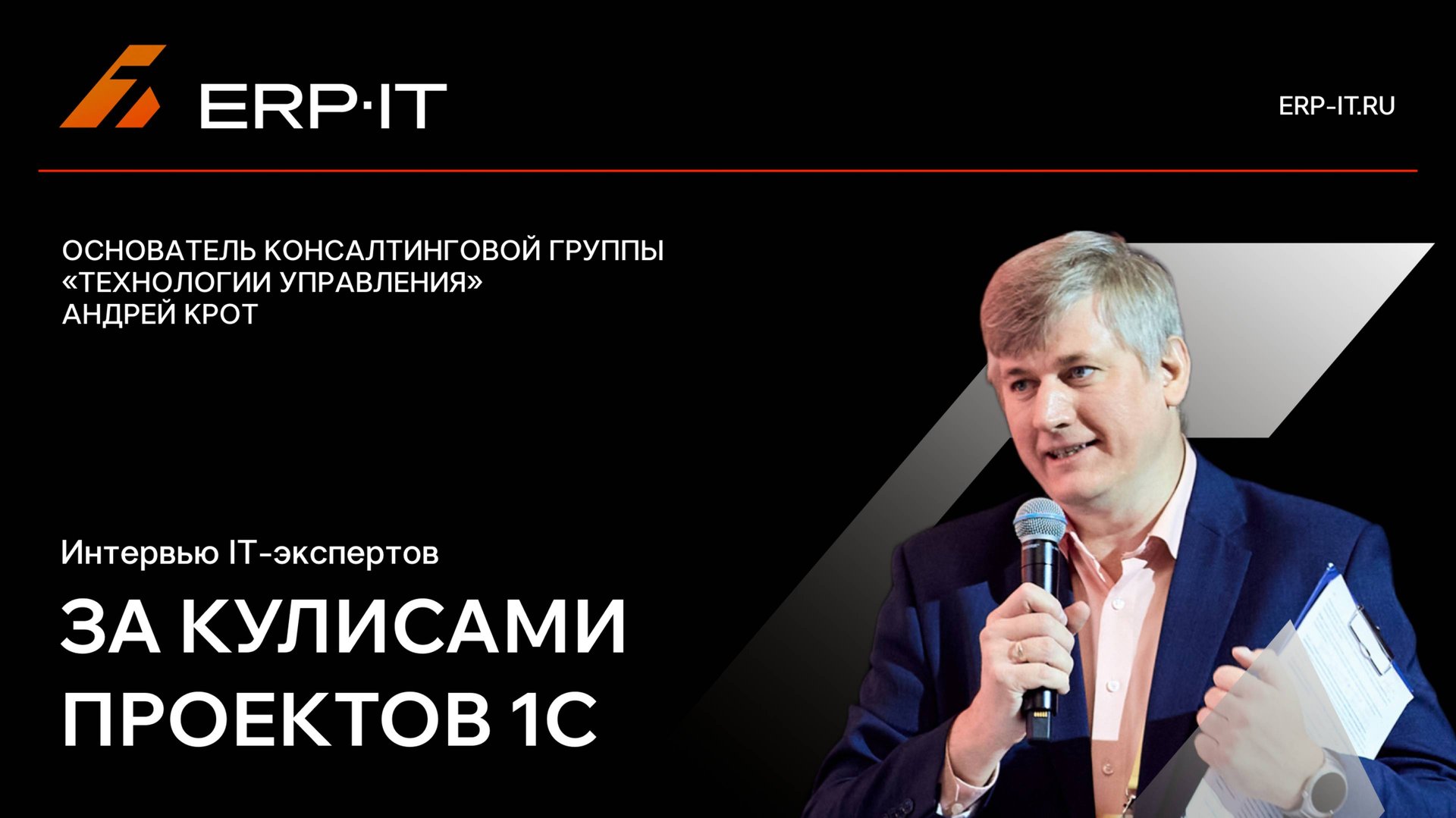 «Ждёте волшебника — получите сказочника»: как управлять ожиданиями и рисками в проектах 1С