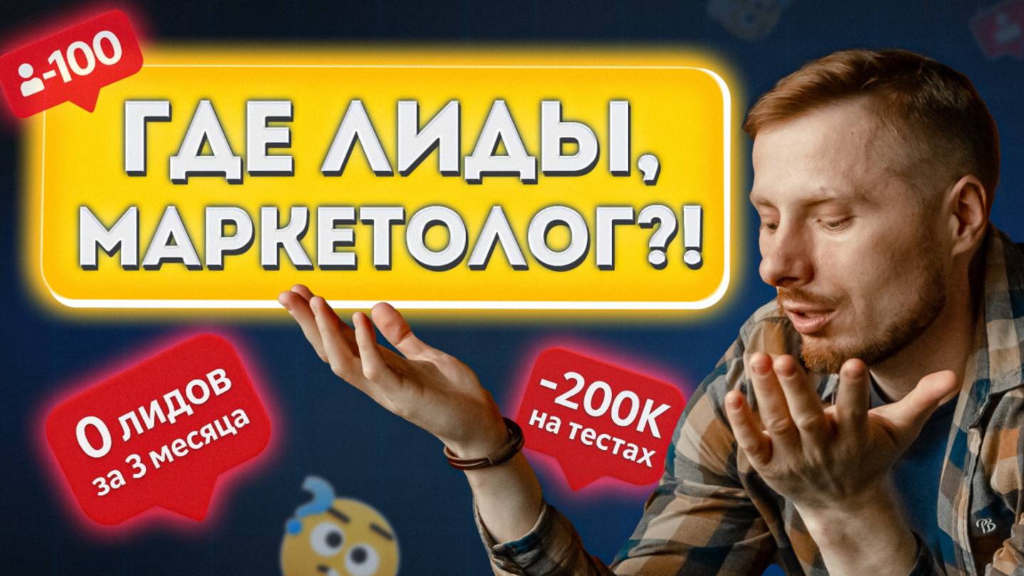 Как управлять маркетологом и не сливать бюджет — пошаговая система для собственника