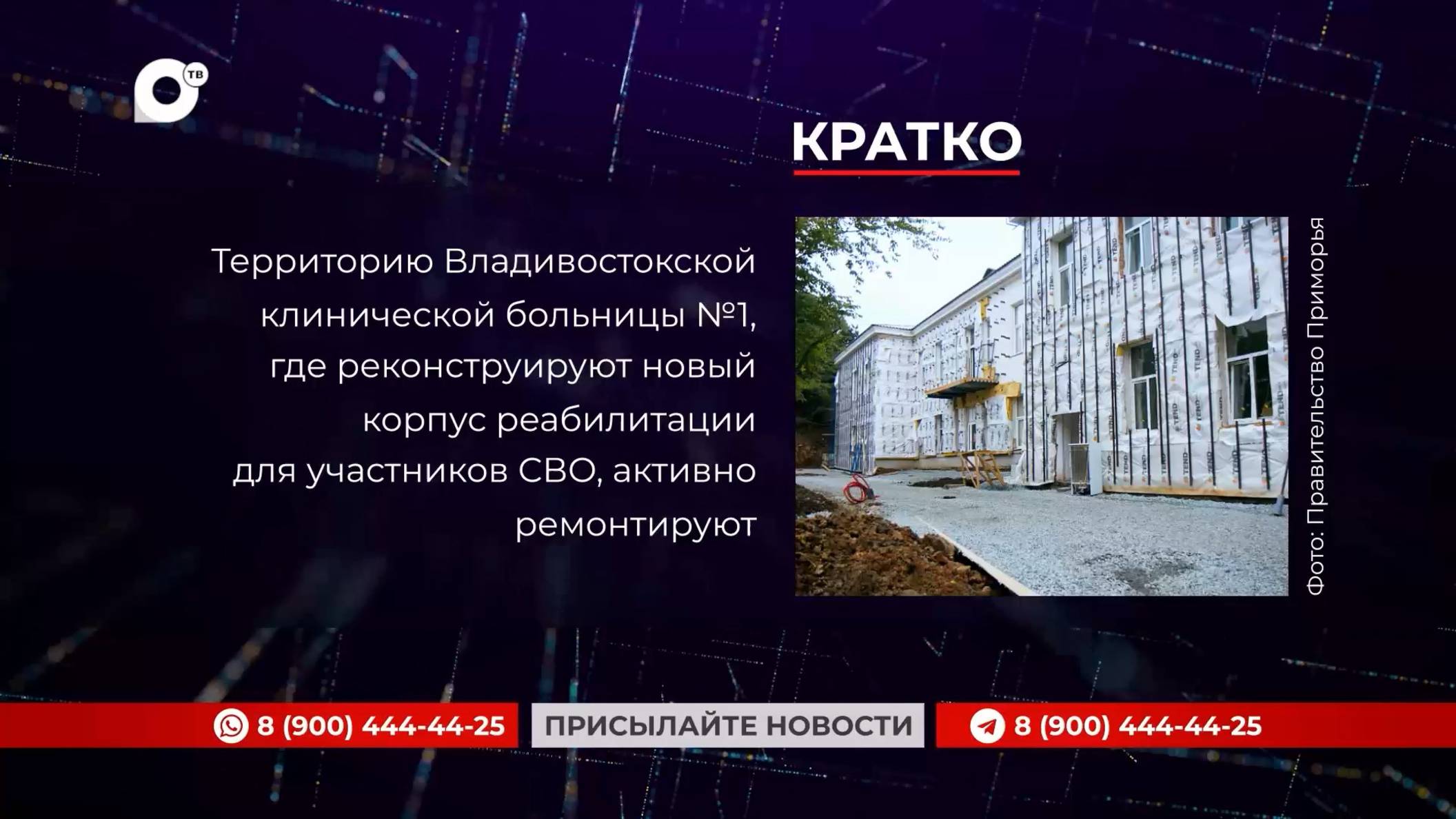 Кратко / 29.07.25 / Утро