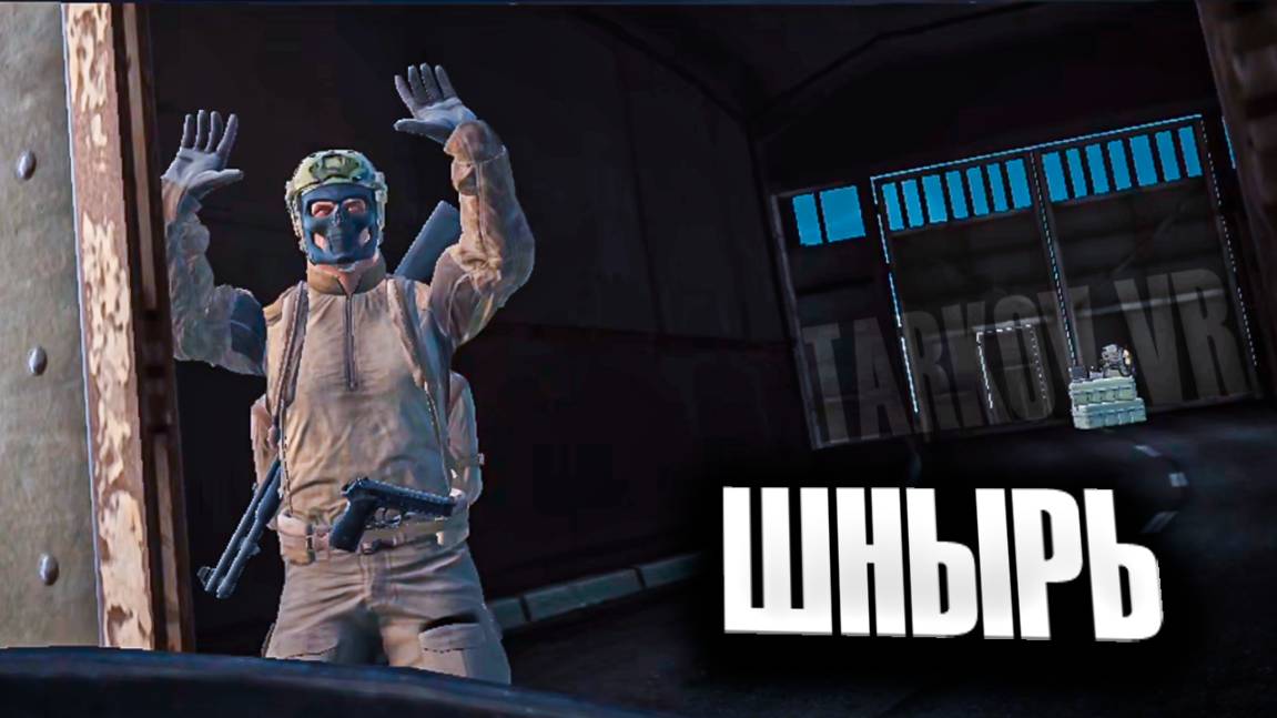 ПОЙМАЛ ШНЫРЕЙ! CONTRACTORS EXFILZONE! | Я СТАЛ БОГОМ? | TARKOV VR