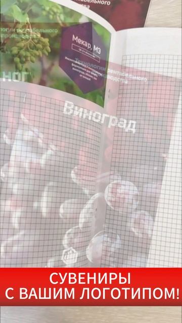 Сувенирная бизнес-продукция и подарки. Нам доверяют сотни довольных клиентов!