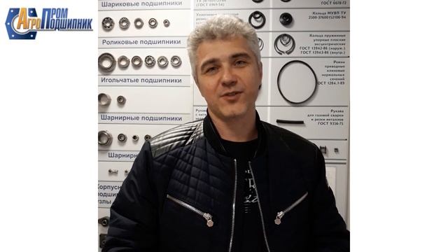Отзыв клиента о компании Агропромподшипник