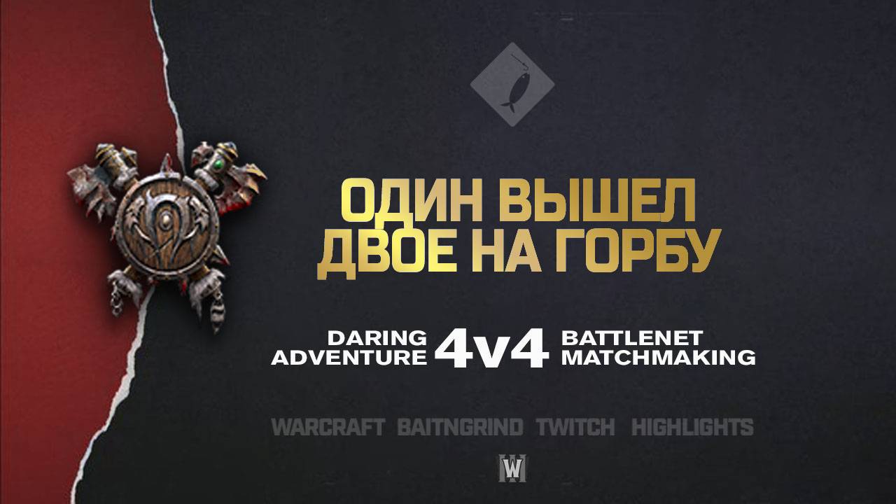 Один вышел, двое на горбу feat. TannerFromHS, MagiMushroom | Warcraft III: 4v4