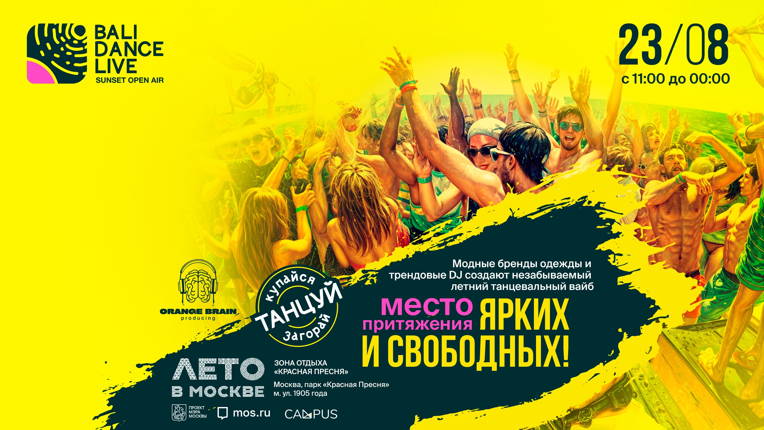 Фешен open air "BALI DANCE LIVE" 2025