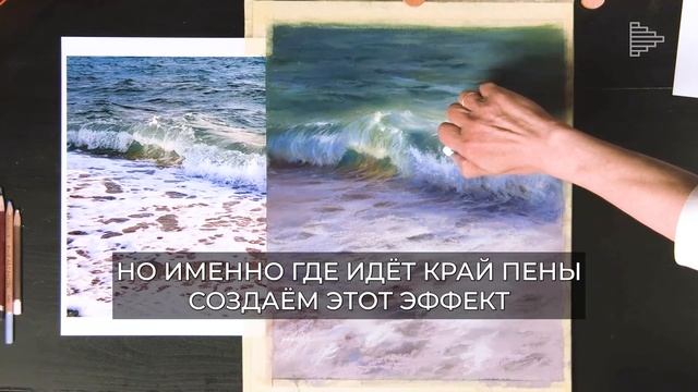 Как нарисовать брызги морской пены сухой пастелью? Совет художника Татьяны Каштальян