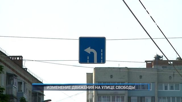 (Рыбинск-40) ИЗМЕНЕНИЕ ДВИЖЕНИЯ НА УЛИЦЕ СВОБОДЫ
