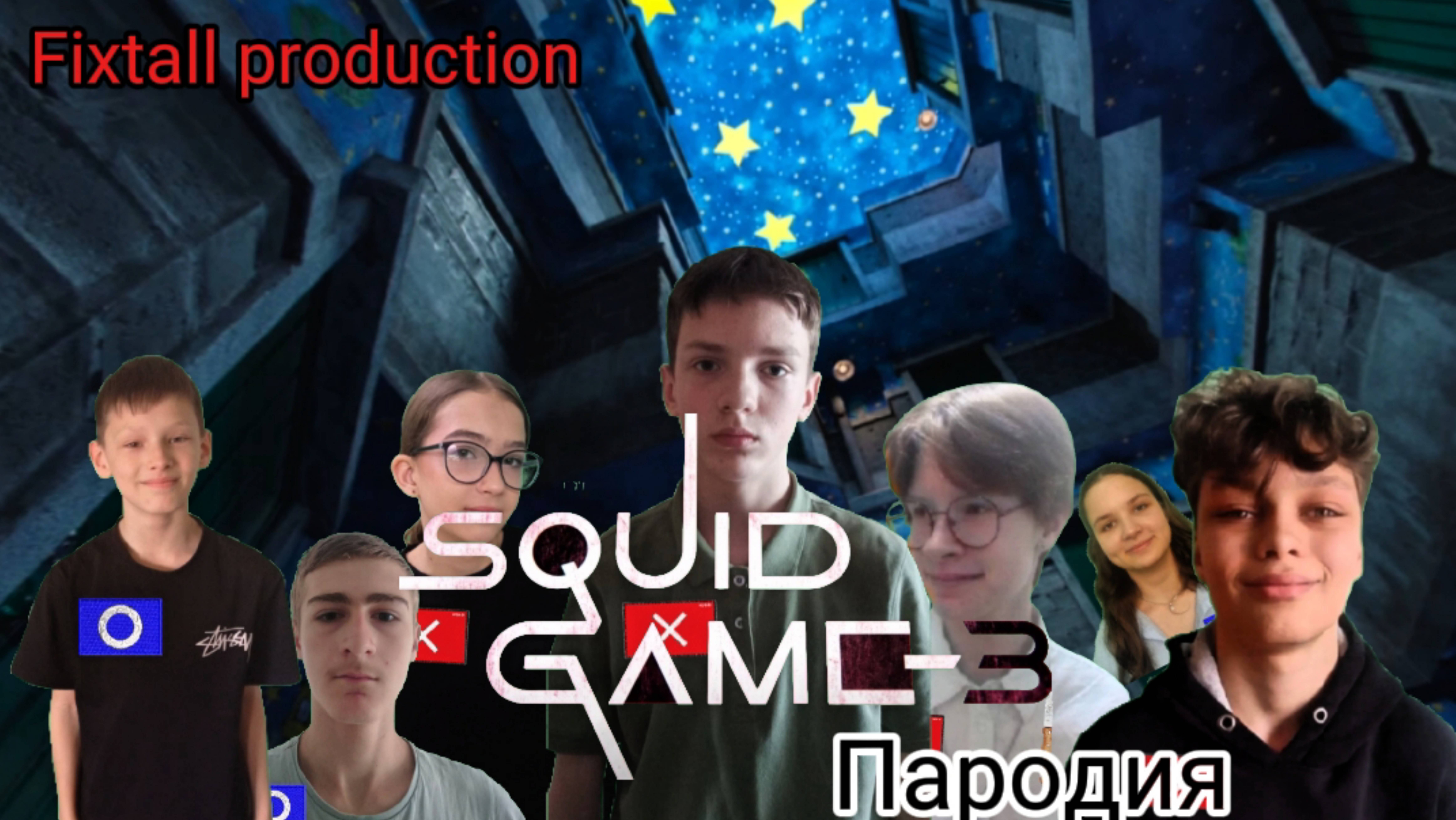 Игра в кальмара 3. Пародия. Официальный трейлер #2 (2025)