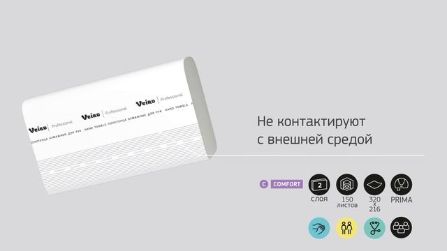 KW208 Бумажные полотенца в пачках Veiro Comfort, 2сл, W-сл, белые, 21 х 150л.