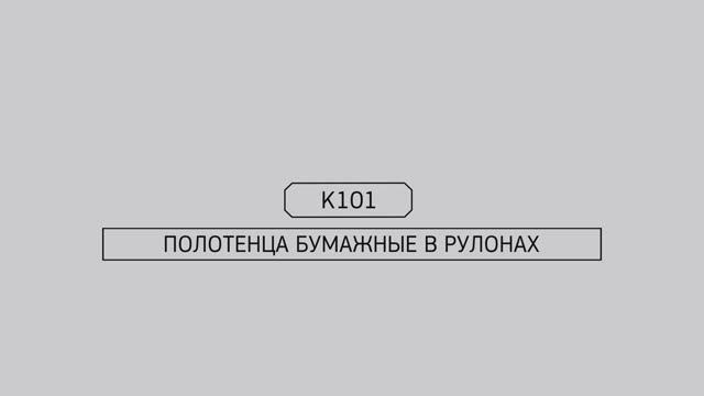 K101 Бумажные полотенца в рулонах Veiro Basic, 1сл, натура, 6х180 м