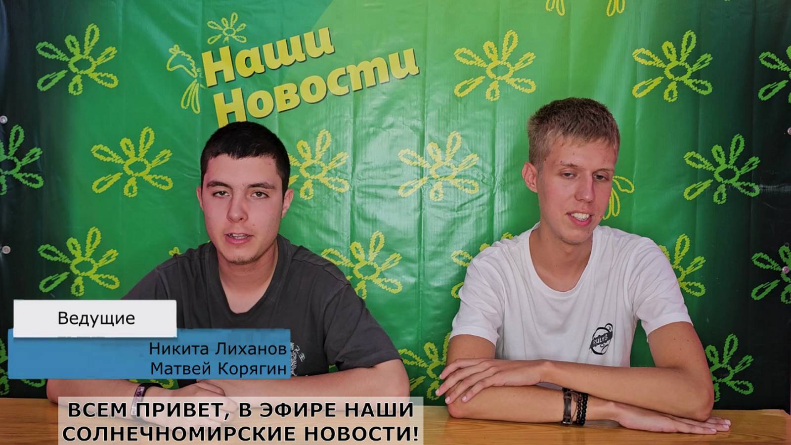 Репортаж 2025 лагерь 3 смена выпуск 7