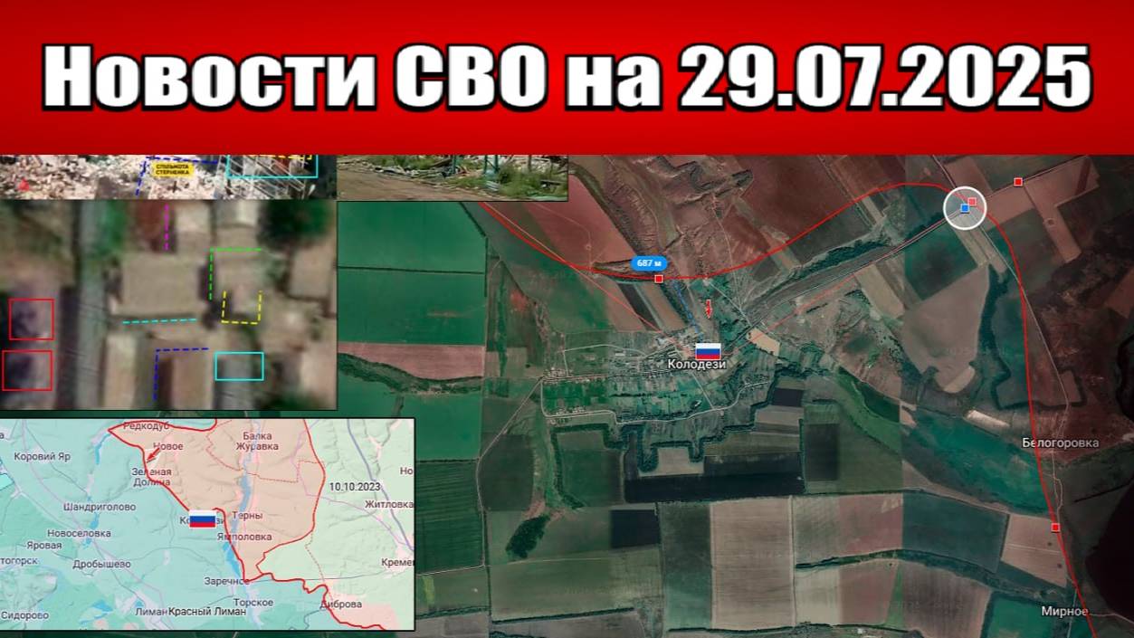 Последние новости с фронта СВО и карта боевых действий на Украине сегодня 29 июля 2025 года