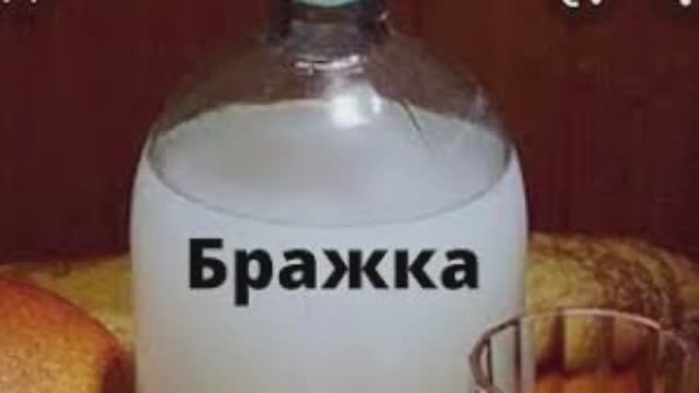 Брага(бражка) на сухих дрожжах