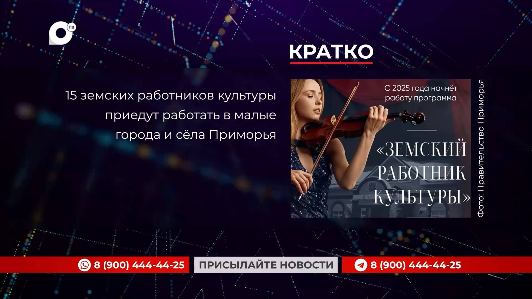 Кратко / 29.07.25 / Вечер